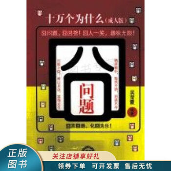 囧问题十万个为什么成人版 吴莹霞