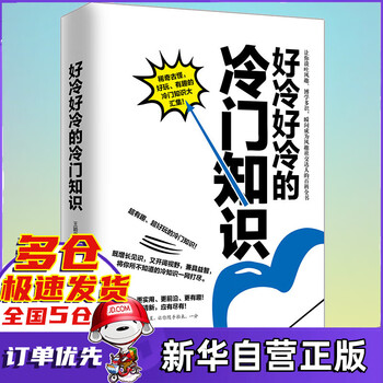 好冷好冷的冷门知识