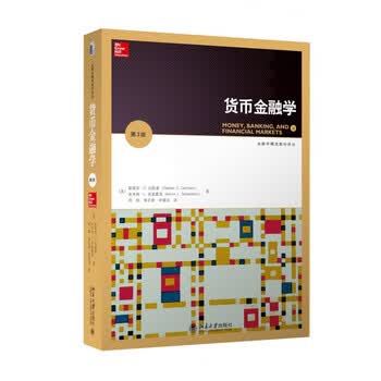 正版货币金融学（第3版）北京大学出版社