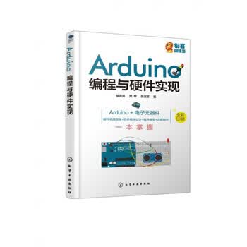 Arduino编程与硬件实现(全彩印刷)
