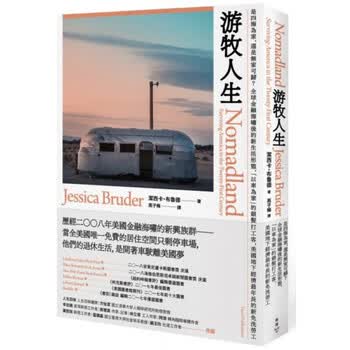 现货台版 游牧人生  是四海为家还是无家可归金融海啸后美国的新生活形态社会科学