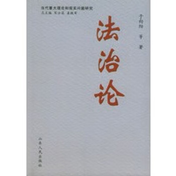 论 于向阳 9787209030908 山东人民出版社