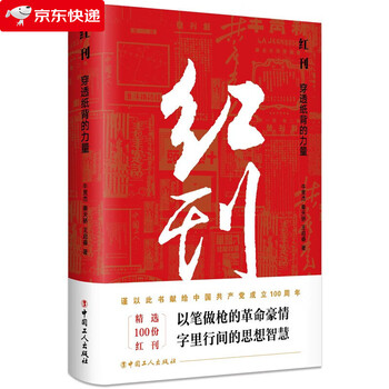 红刊：穿透纸背的力量