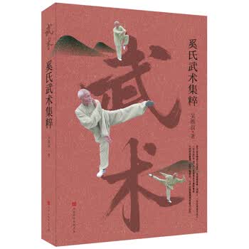 正版 武术 奚氏武术集粹9787569932874