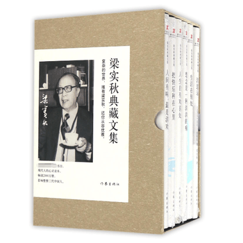 梁实秋典藏文集(共6册)(精)