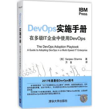 DevOps实施手册 (美)桑吉夫·夏尔马(Sanjeev Sharma) 著；万金 译 网络通信（