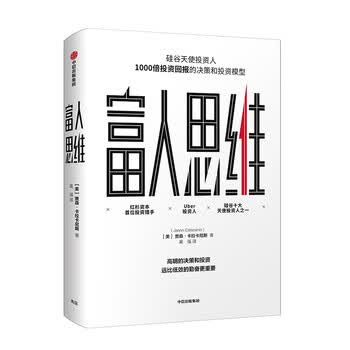 富人思维(精)
