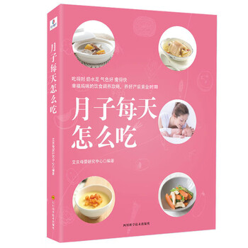 月子每天怎么吃