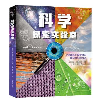 爱知科学馆 科学探索实验室