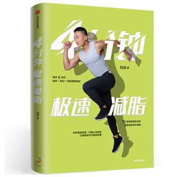 4分钟极速减脂