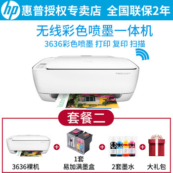 惠普（HP）3636彩色喷墨打印机一体机 复印 扫描 办公家用 无线网络 QQ微信无边距照片打印机 3636机器+易加满装墨盒1套+墨水8支可 ...