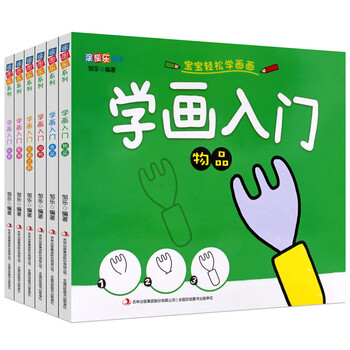 宝宝学画入门 全6册正版儿童轻松学画画 3-6-12岁幼儿园零基础绘画启蒙初学者一步步教你画 小学生