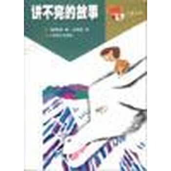讲不完的故事 MichaelEnde【正版书】