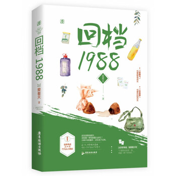 回档1988