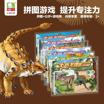 儿童恐龙拼图3-4-5-6-7岁幼儿园宝宝益智早教12片逻辑思维专注力训练纸质拼图 恐龙集结（一册）