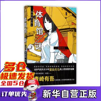 体育馆之谜