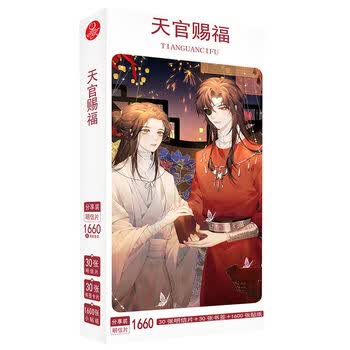 天官赐福明信片墨家三宝周边正版188男团撒野二哈古风耽美贺卡贴纸卡片者自 天官赐福明信片 1盒