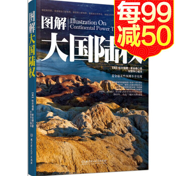 图解大国陆权