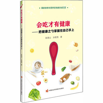 会吃才有健康——把健康之勺掌握在自己手上