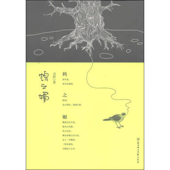 鸩之媚司溟【新华书店，售后无忧】