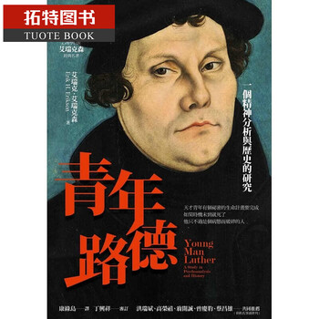 预售 青年路德一个精神分析与历史的研究 台版书籍 图书