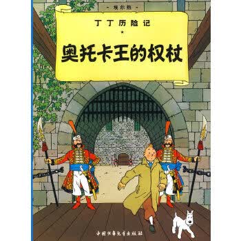 丁丁历险记 奥托的权杖
