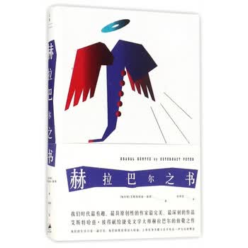 赫拉巴尔之书(精)
