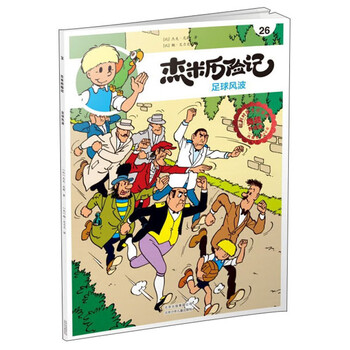 杰米历险记26：足球风波