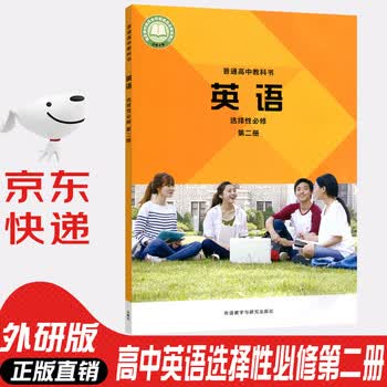 2022新版外研版英语选择性必修第二册课本高二英语选择性必修二课本高中英语教材普通高中教科书高中英语选修二课本