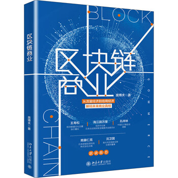 区块链商业