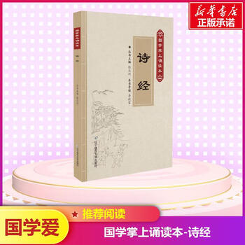 诗经