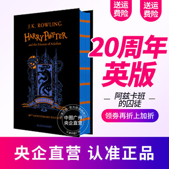 哈利波特与阿兹卡班的囚徒20周年拉文克劳版 #3英版学院收藏版 英文进口原版Harry Potter