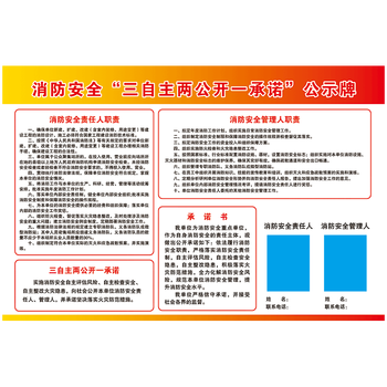 三自主两公开一承诺公示栏宣传画消防安全管理信息公示牌宣传栏墙贴纸VCH60 VCH60-08 三自主两公开一承诺公示牌 120*80厘米 PP覆膜贴纸