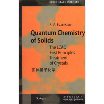 固体量子化学:晶体的原子轨道线性组合性原理计算方法 (俄罗斯)叶瓦列斯托夫