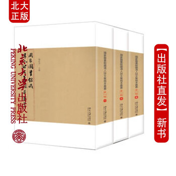 现货国家图书馆藏清人诗文集稿本丛书(辑)