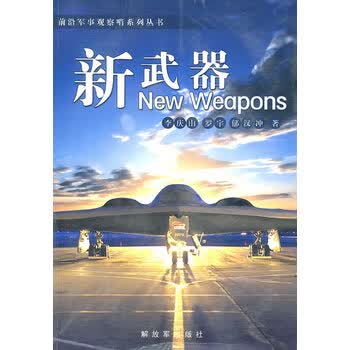 新武器 李庆山