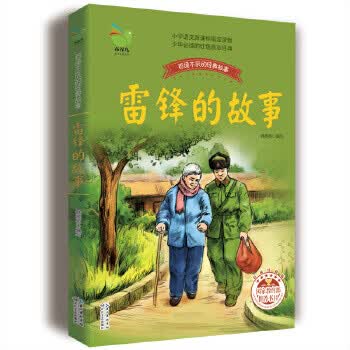 雷锋的故事(韩景明)