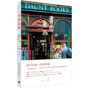书店东西 : 世界二十一家独立书店