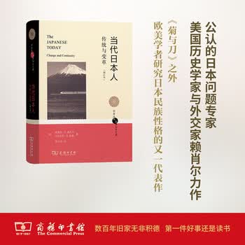当代日本人(增订本)