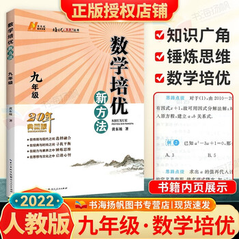 科目年级可选】黄东坡初中培优新方法 九年级 数学 初一二三奥数竞赛探究新思维辅导资料