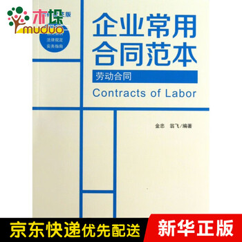 劳动合同(律师批注版)/企业常用合同范本