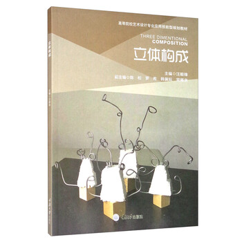 立体构成