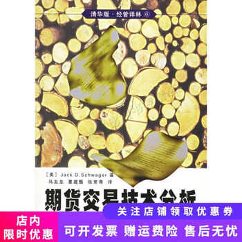 期货交易技术分析经管译林