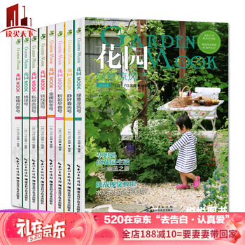 花园MOOK系列全8册 绿意玫瑰月季绣球铁线莲盆栽种植书籍大全阳台花园种植书园林植物阳台花园布置设计