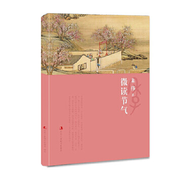 微读节气