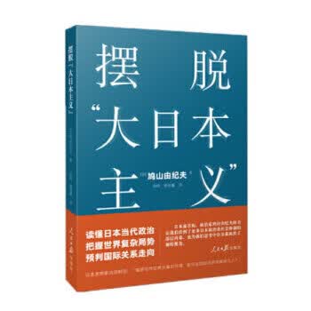 摆脱“大日本主义”9787511564146
