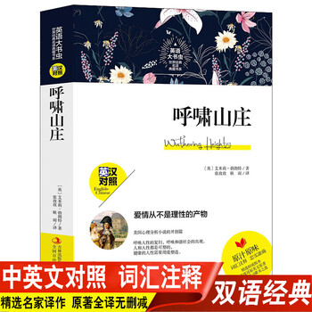 呼啸山庄 中英文对照 原著全本无删减 勃朗特姐妹作品 世界名著 文学 英语原版 外国小说双语读物 呼啸山庄 英国名著