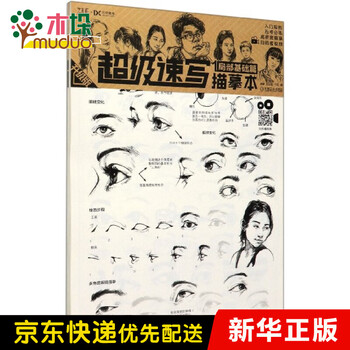 超级速写描摹本(共2册)