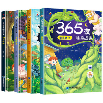儿童故事书全4册 365夜睡前故事幼儿园小班1-2-3-6岁早教启蒙阅读学前班大班宝宝情绪管理绘 365夜睡前故事书 彩绘注音【全4册】