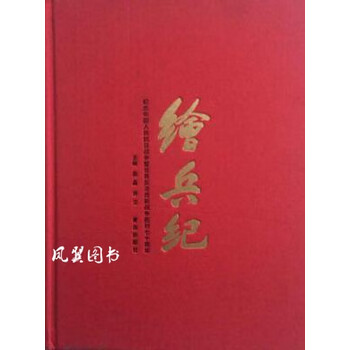 追梦海疆万里行 王松歧 青岛出版社